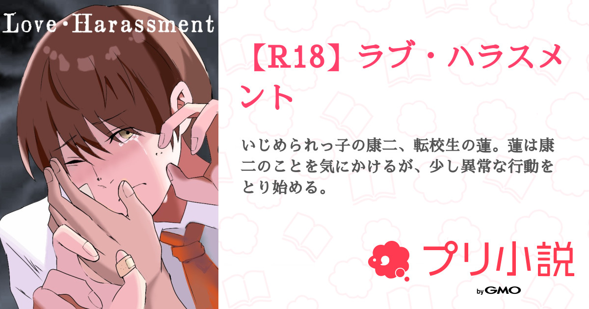 第6話：従順なわんこ（【R18】ラブ・ハラスメント）｜無料スマホ夢小説ならプリ小説 byGMO